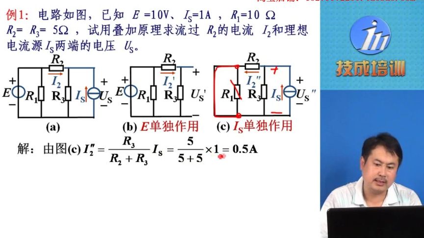 电工电路基础教程 第21课时.叠加原理02