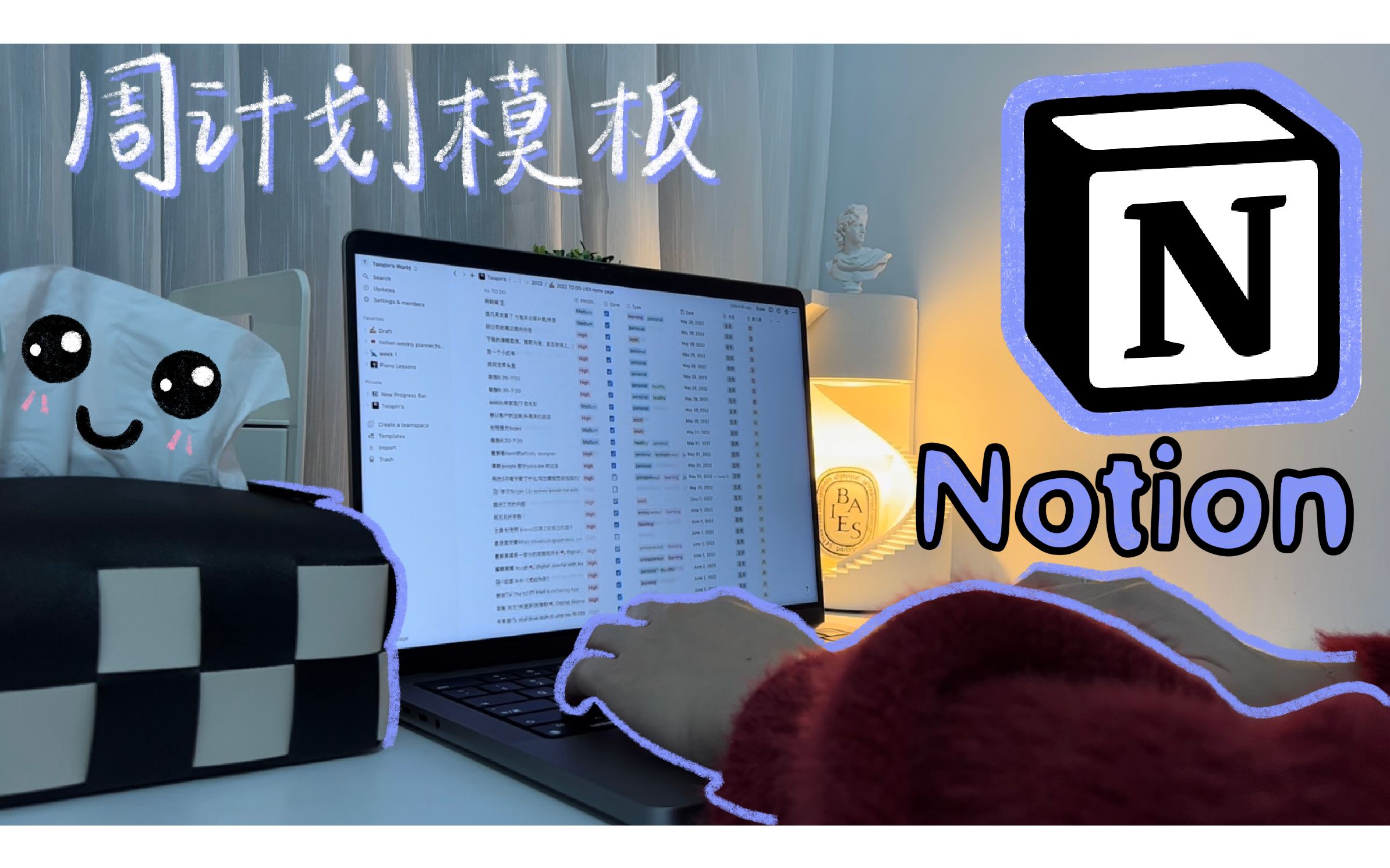 Notion模板2023|简单实用的周计划管理|免费分享模板