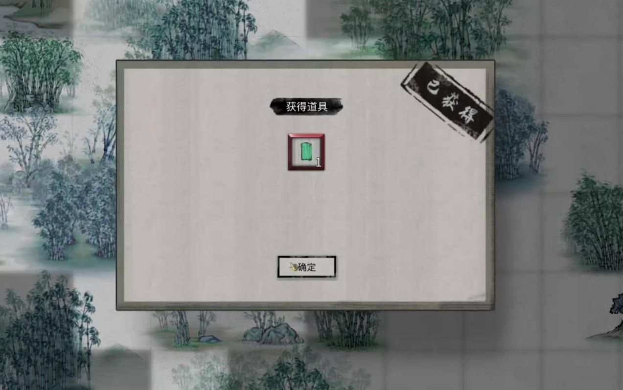 #10 获得改命道具"武罗的记忆"