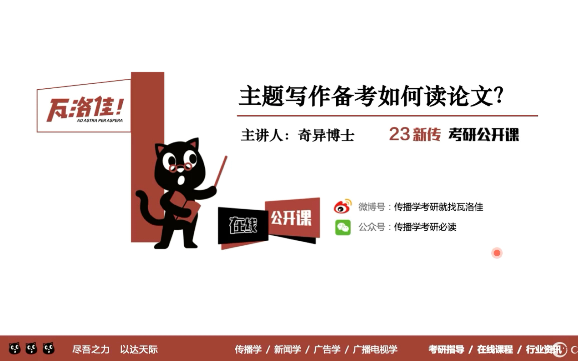 中传考研|中传783&334主题写作|中传论文带读公开课