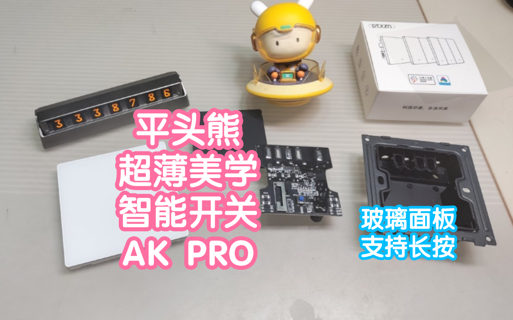 接入米家的PTX平头熊超薄美学智能开关AK Pro。类肤玻璃面板,支持...
