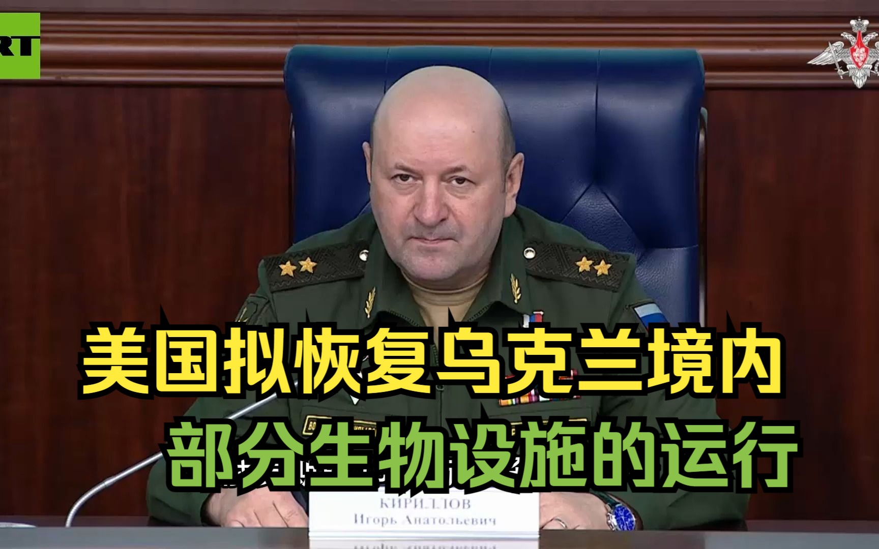 俄国防部称美国拟恢复乌克兰境内部分生物设施的运行