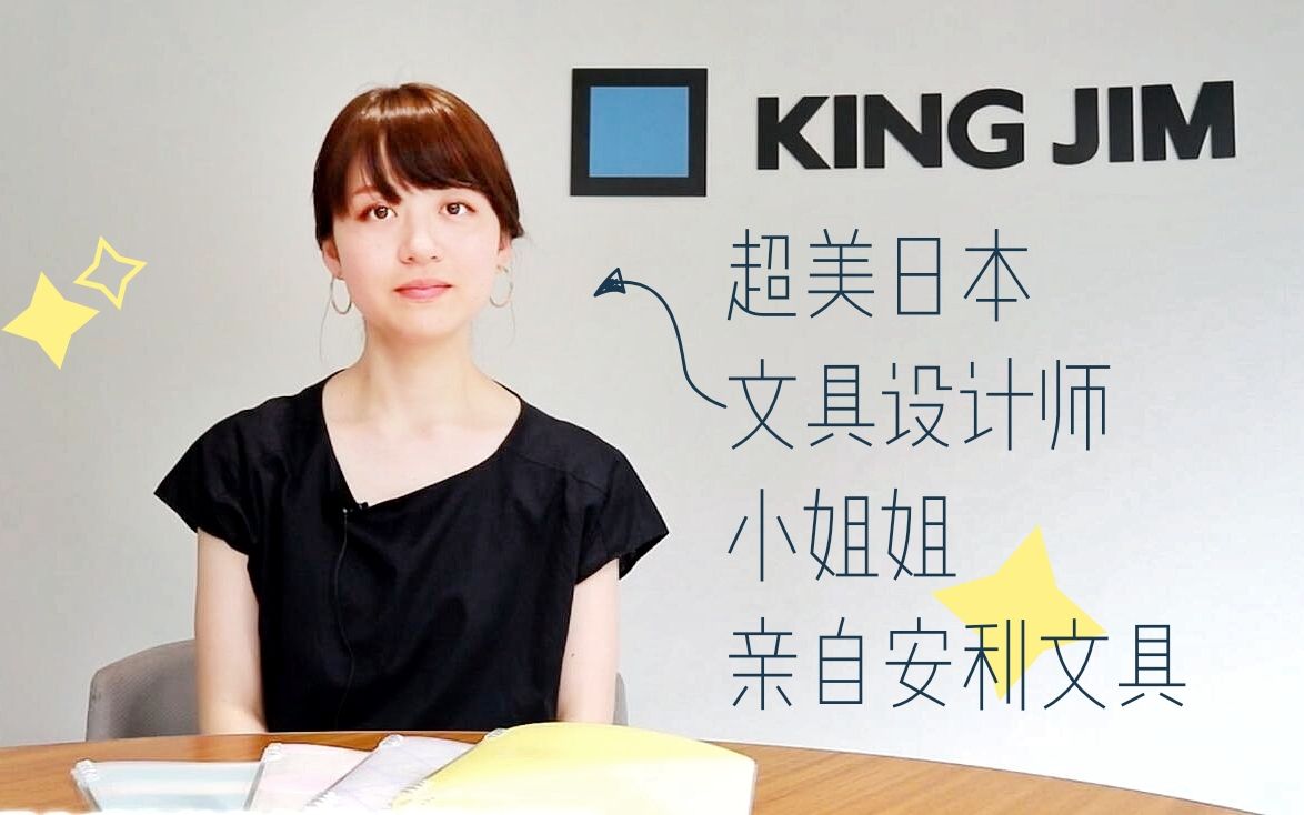 【不是闷】超美日本文具设计师小姐姐亲自安利你文具!// 采访日本锦宫...