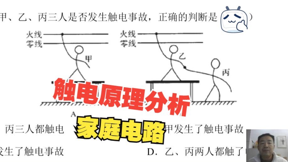 9年级物理电学,家庭电路触电原理分析