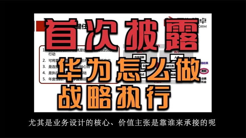 BLM业务领先模型权威体系视频课-关键任务详解