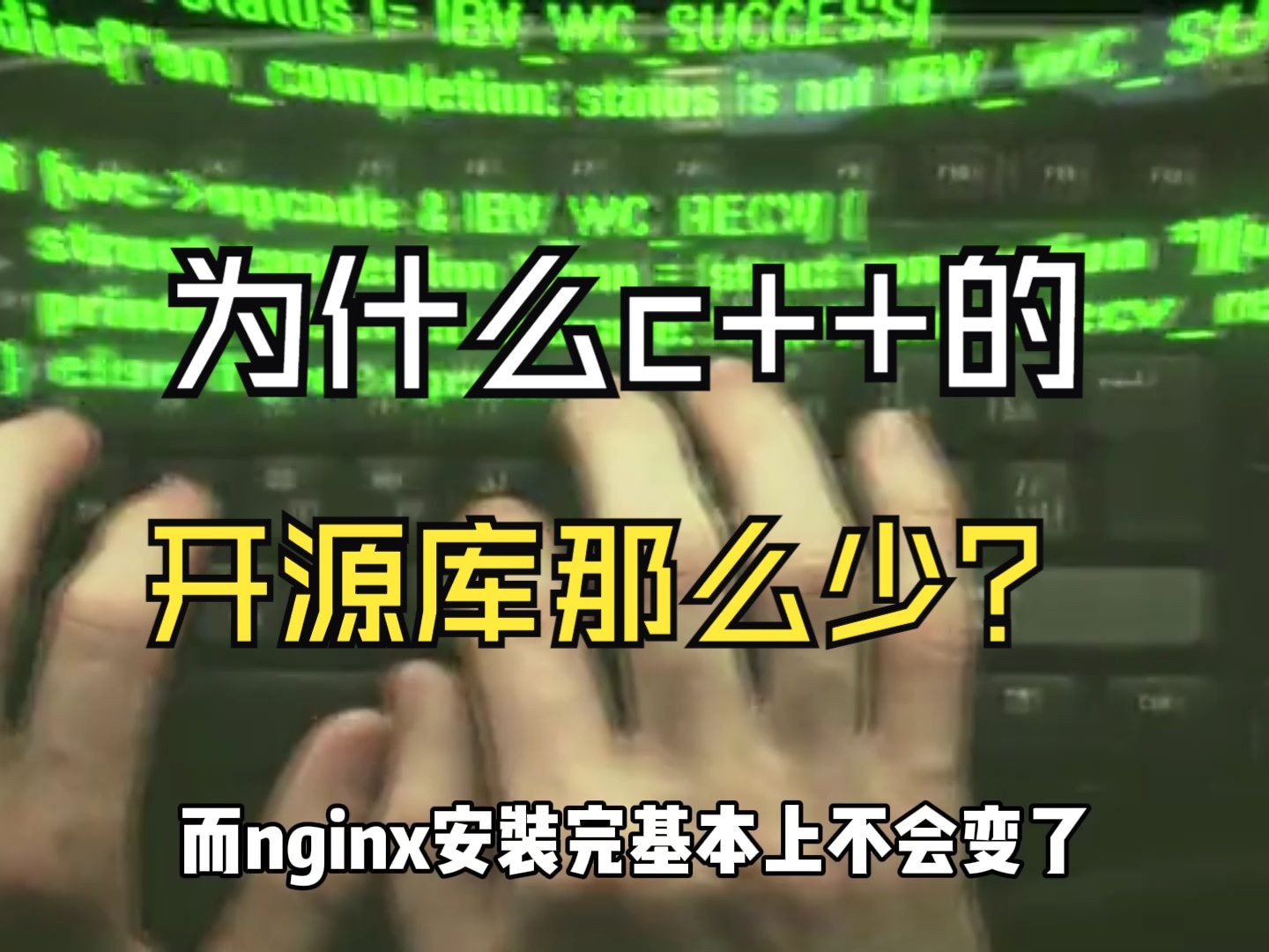 为什么c++的开源库那么少?