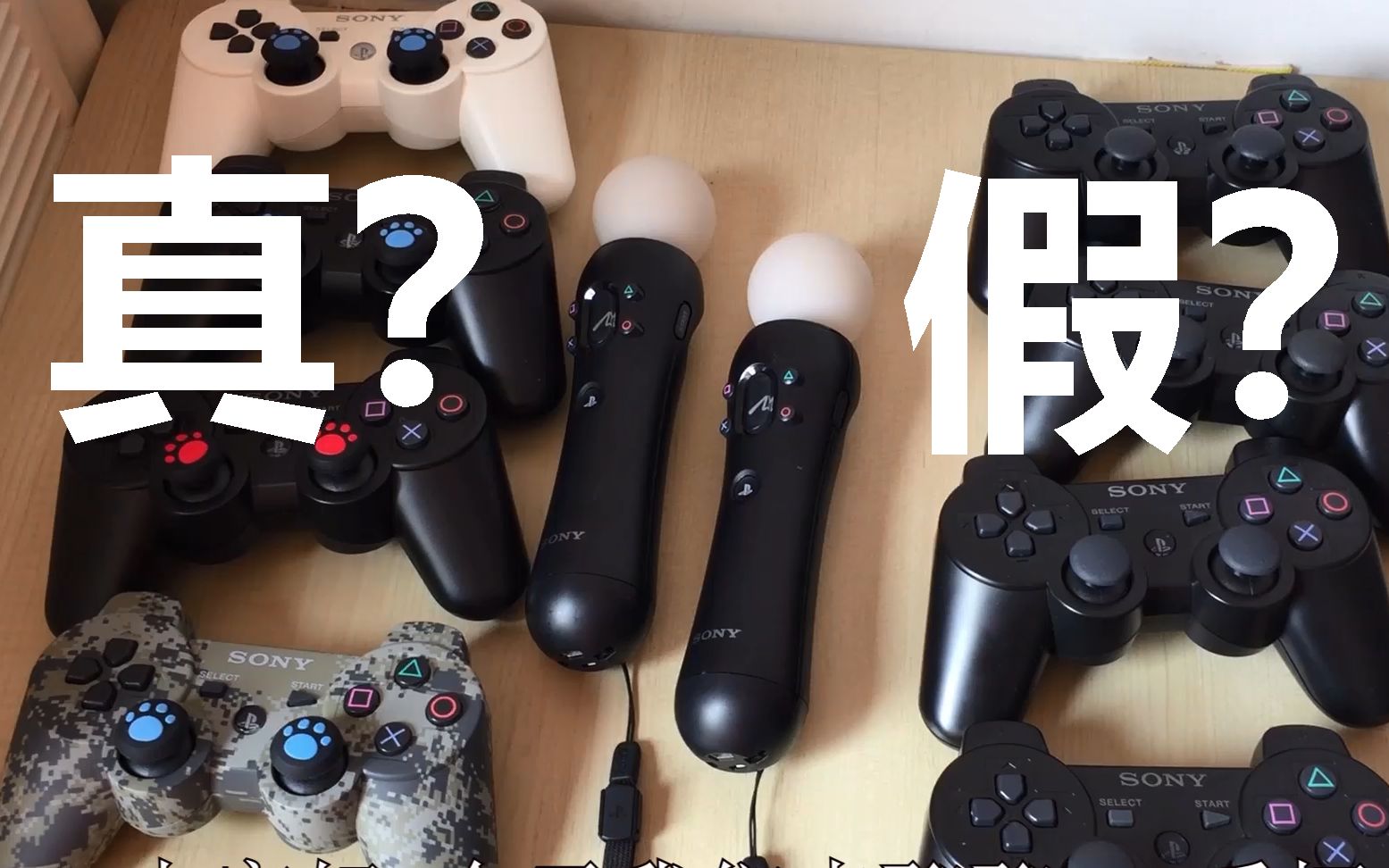 ps3手柄真假识别,你能看出哪边是真,哪边是假的吗?ps3手柄原装 组装...