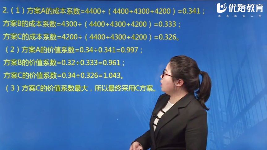 二建《建筑实务》案例必会23:计算成本系数、价值系数 学浪计划