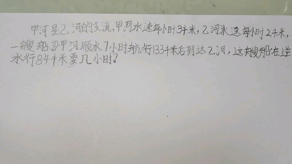 逆水顺水行船问题