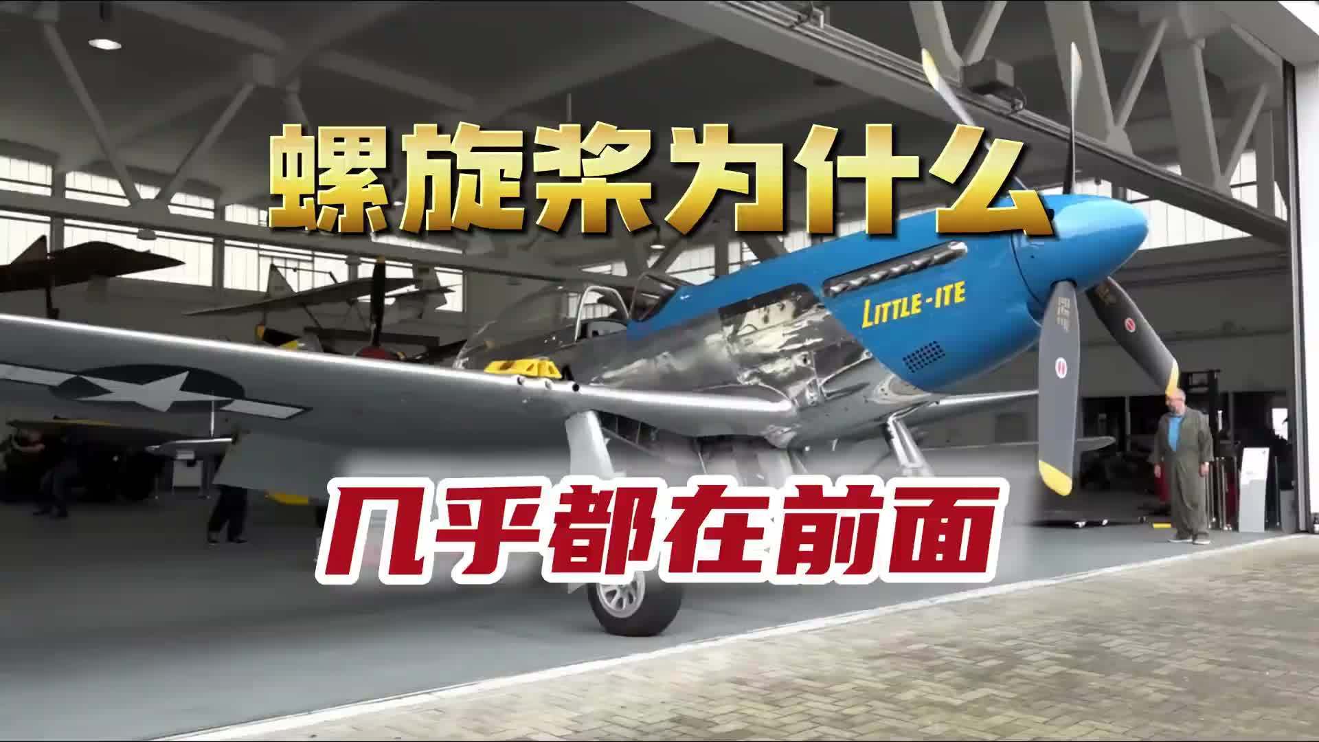 螺旋桨为什么几乎都在前面为什么螺旋桨的叶片有单数和