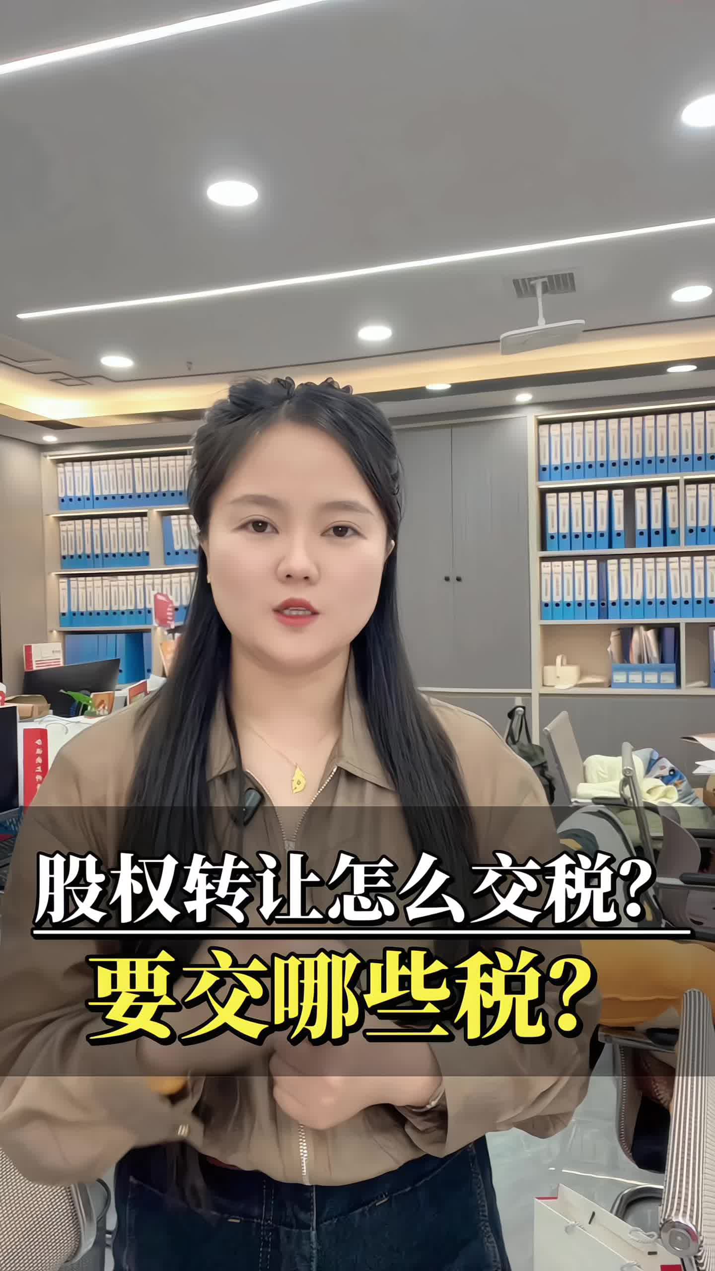 股权转让应交哪些税?#股权转让印花税 #股权转让如何缴税 #公司股权...