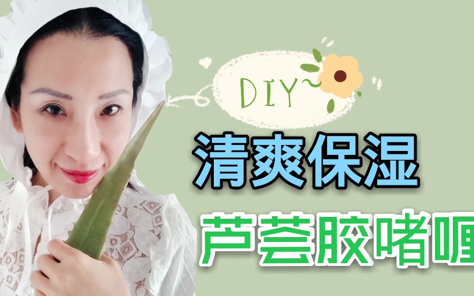 教你用新鲜芦荟和它们搭配一起使用神奇护肤小妙招! 看完长见识啦