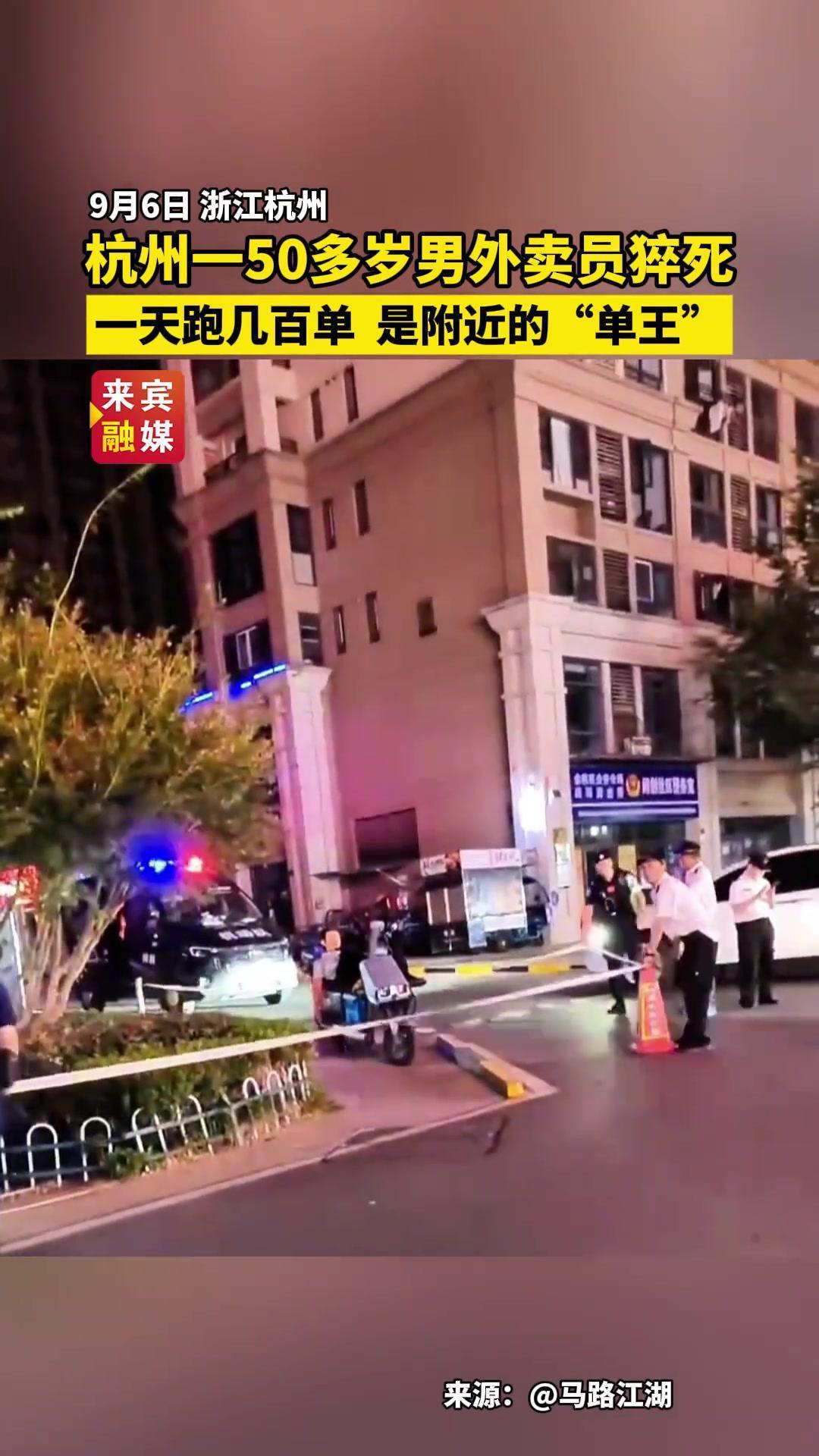 杭州一50多岁男外卖员猝死,一天跑几百单是附近的“单王”#外卖小哥...