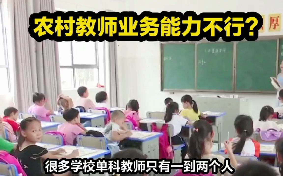 农村教师和城市教师的差距