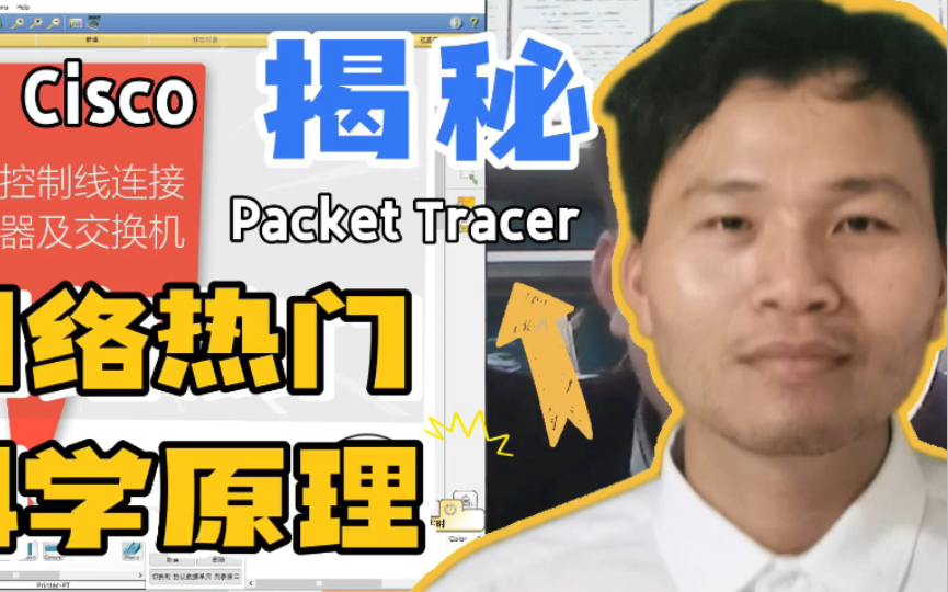 分分钟搞定|CiscoPacketTracer思科设备网络模拟器连接手把手教会三...