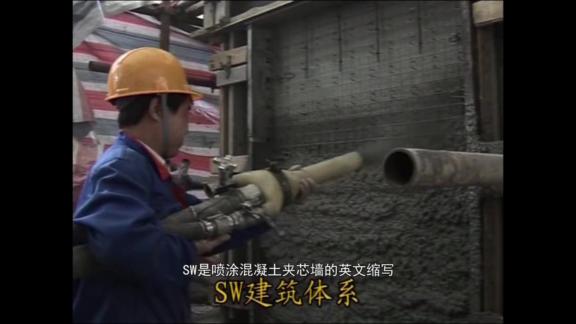 SW建筑结构技术介绍