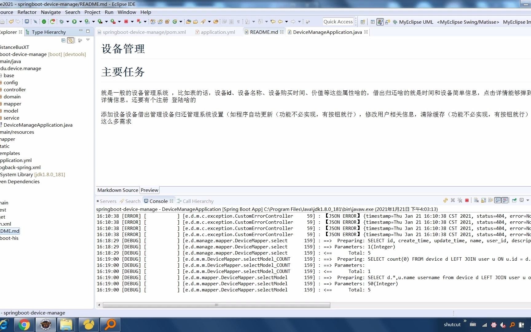基于Springboot掌上设备借还管理系统