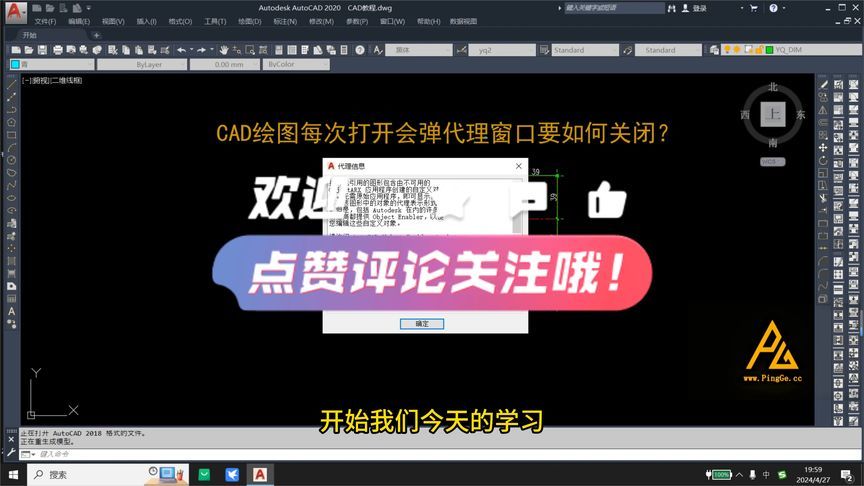 CAD绘图每次打开会弹代理窗口要如何关闭?