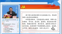 健全人民当家作主制度体系,发展社会主义民主政治(下)