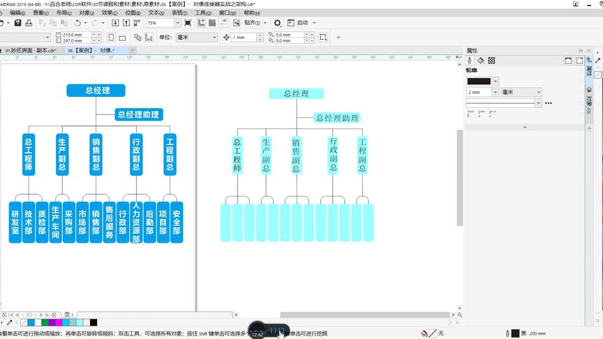42.对象连接器案例——公司组织架构【平面设计CDR零基础到精通】