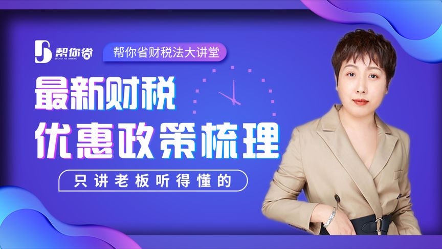 中小微企业家,这些税收优惠政策,您都落实到自己企业了吗?