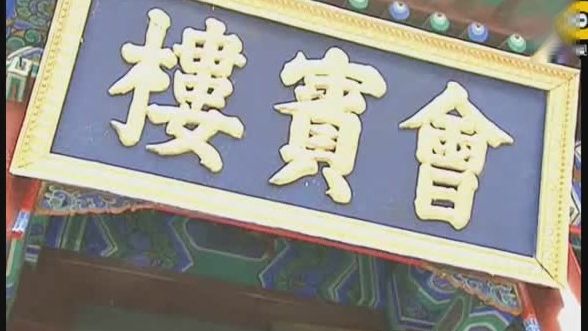 还珠格格:小燕子终于逃出棋社回到会宾楼,注意蒙尔丹的手!