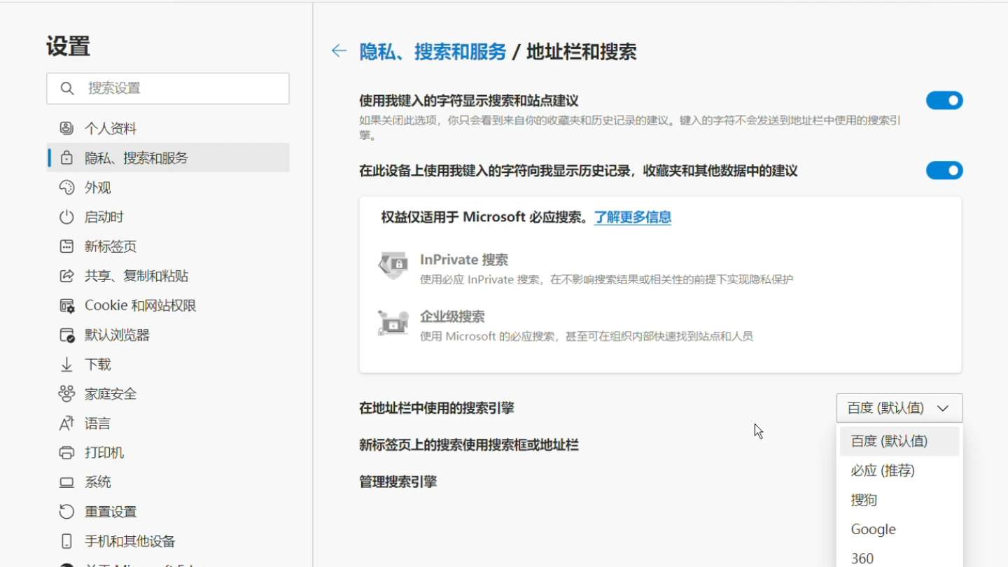 更改Edge浏览器的搜索引擎