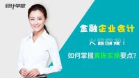 金融会计行业几个比较热门的知识点, 一定要知道