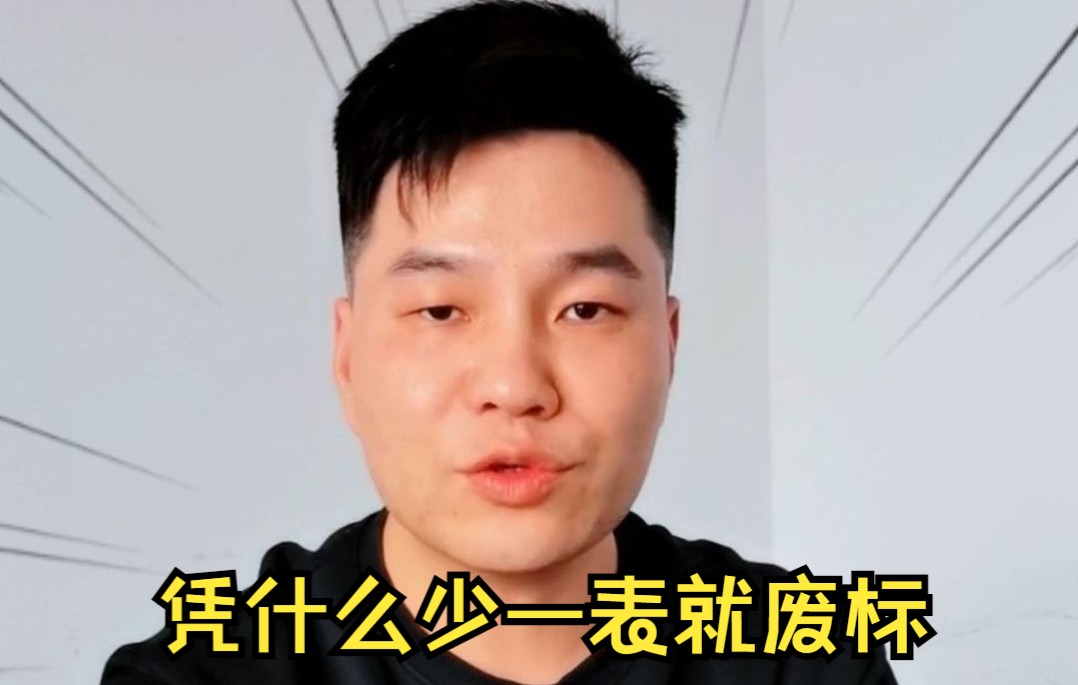 【投标知识】不填中小企业声明函就被废标了?凭什么?