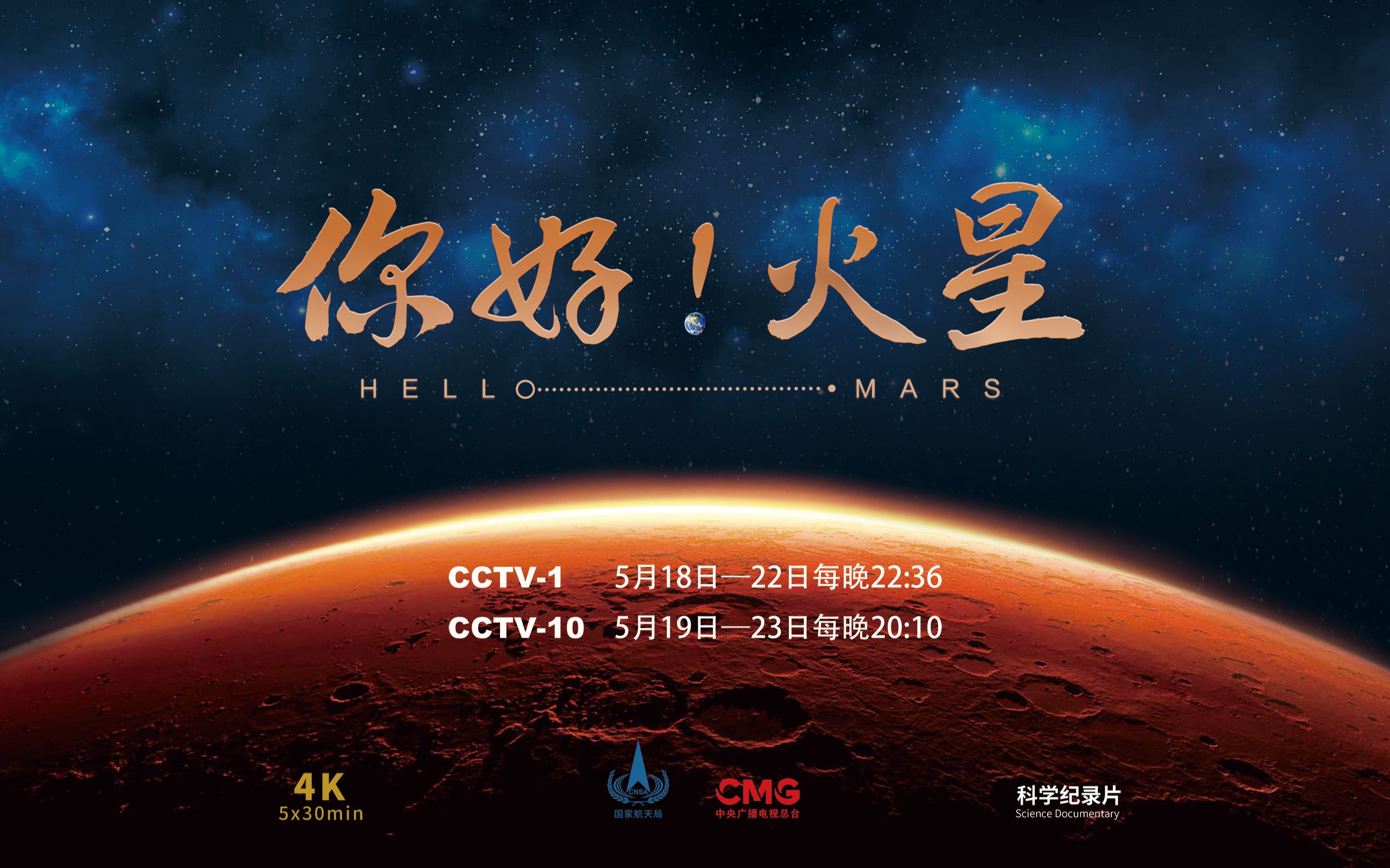 今晚22:36,#你好!火星#