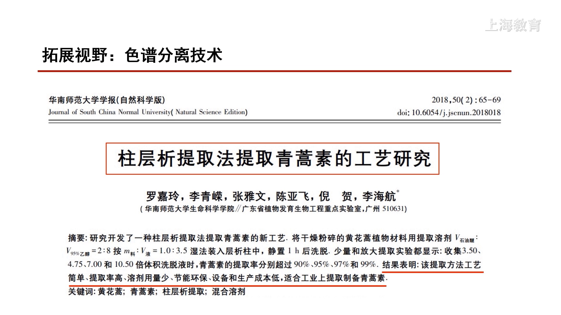 第三课 有机化合物的分离与提纯