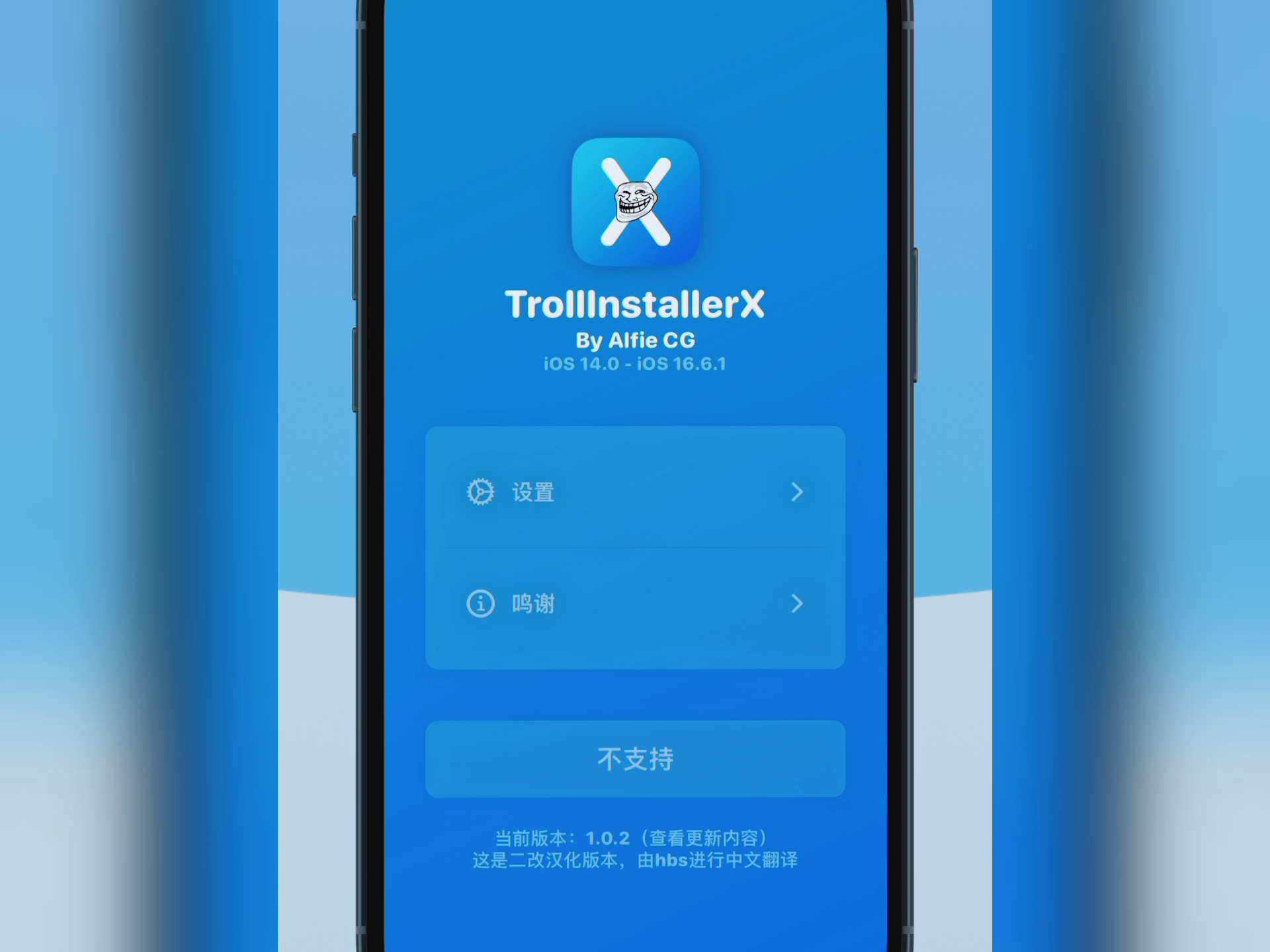 使用TrollInstallerX无需签名,在线安装巨魔完整版教程来了!