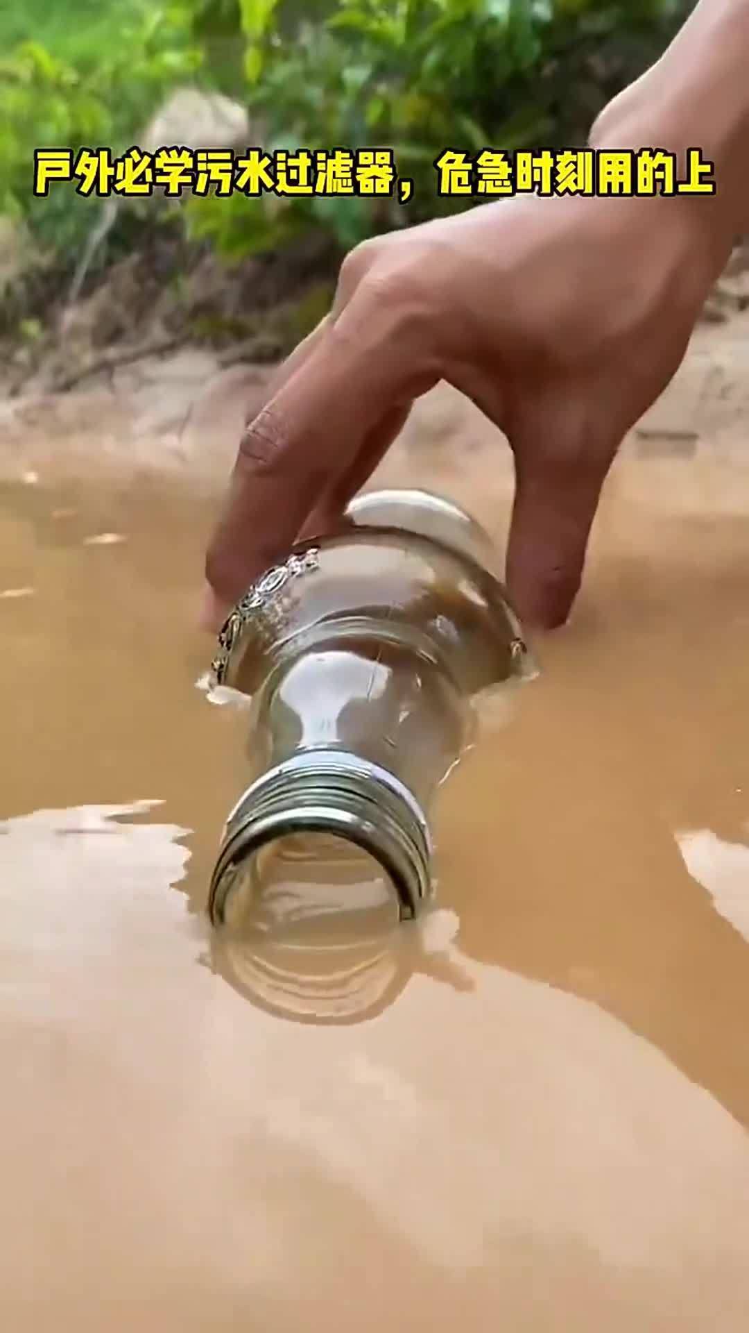 户外必学污水过滤器,危急时刻派上用场