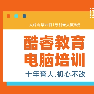 酷睿教育电脑培训 