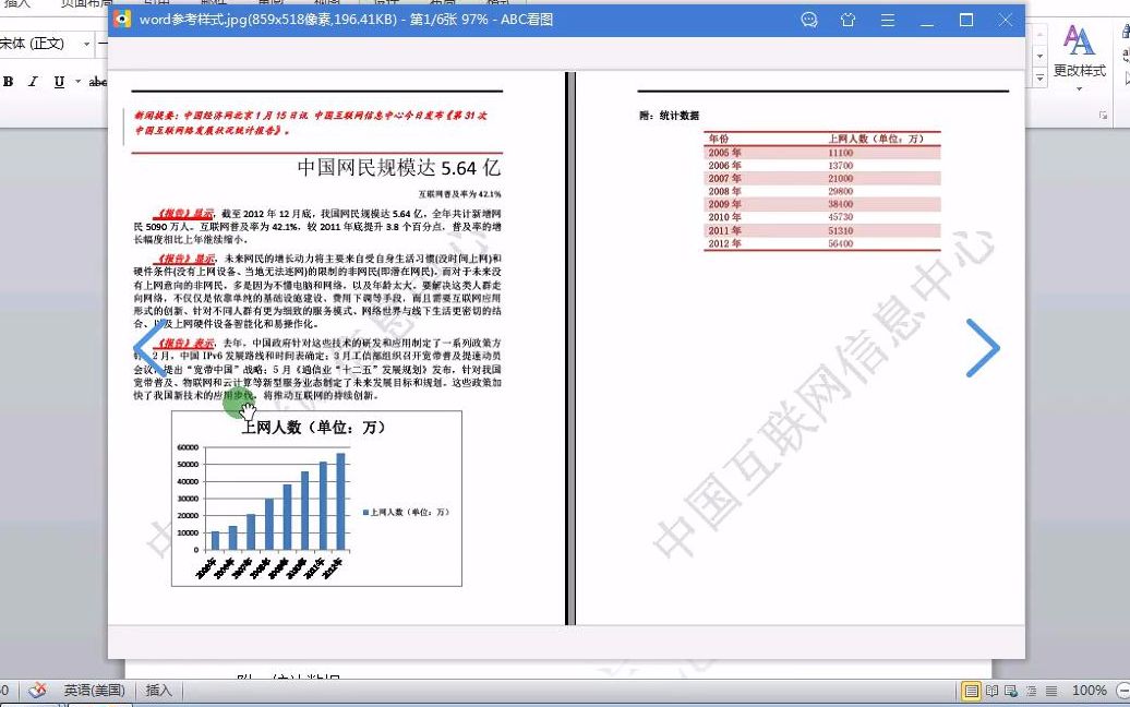 word页面布局设计视频:装订线位置设置页面样式选择操作添加水印