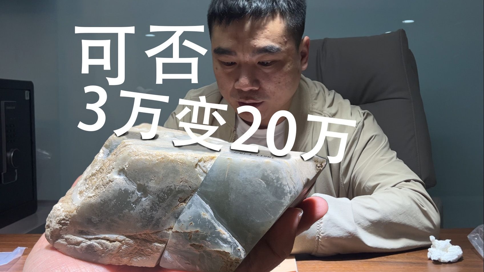 3万的翡翠原石,切开雕刻能否变20万?