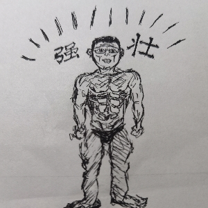 晚生天仙 