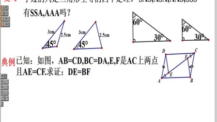 三角形全等的判定复习课