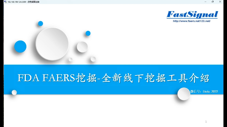 FDA FAERS数据库挖掘新突破,新工具引领新征程