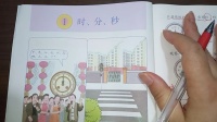《时、分、秒第一课时 秒的认识》课后习题辅导