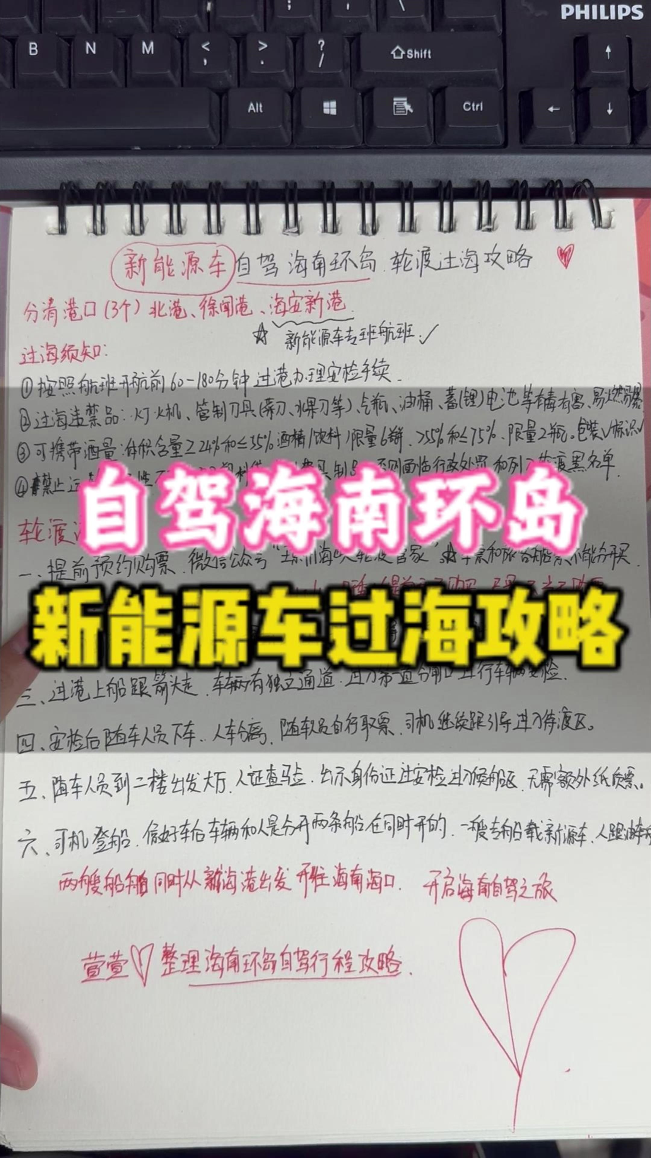 新能源车辆自驾到海南环岛,如何轮渡过海攻略来了#琼州海峡轮渡 #...