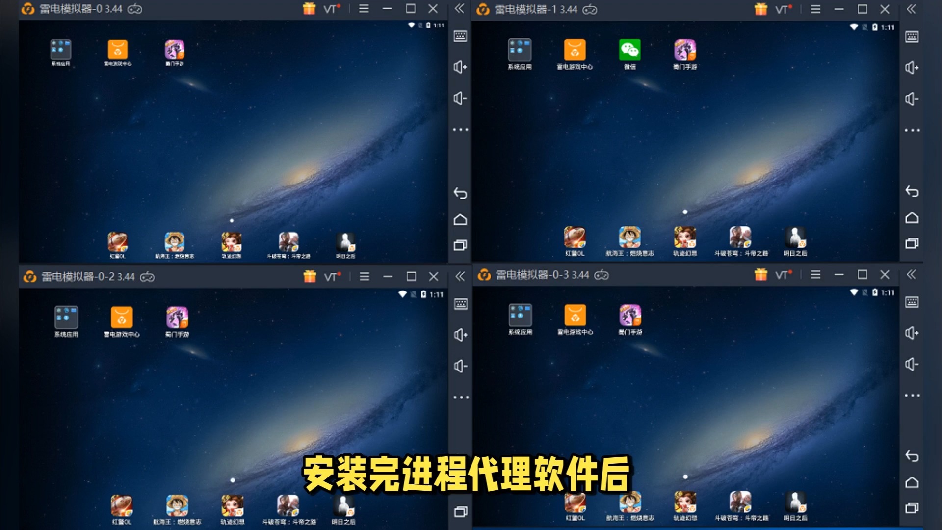 模拟器游戏多开不卡顿设置独立ip方法