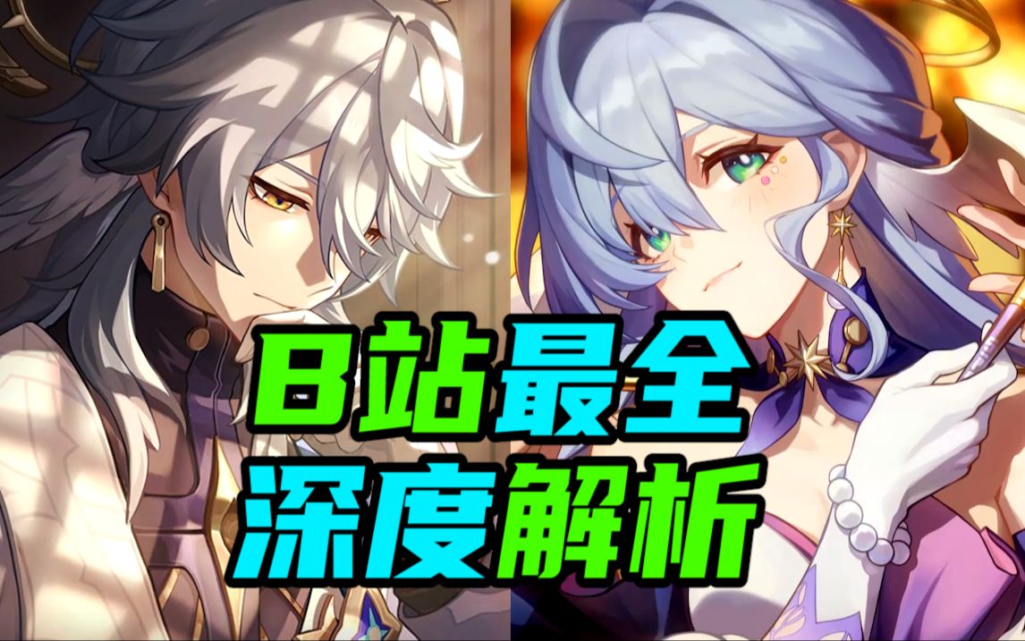 极致浪漫,完美收官!世界级的优秀表现?万字解析看懂星铁2.2的深度...