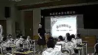 四字词语复习 小学语文优质课课堂教学实录精选