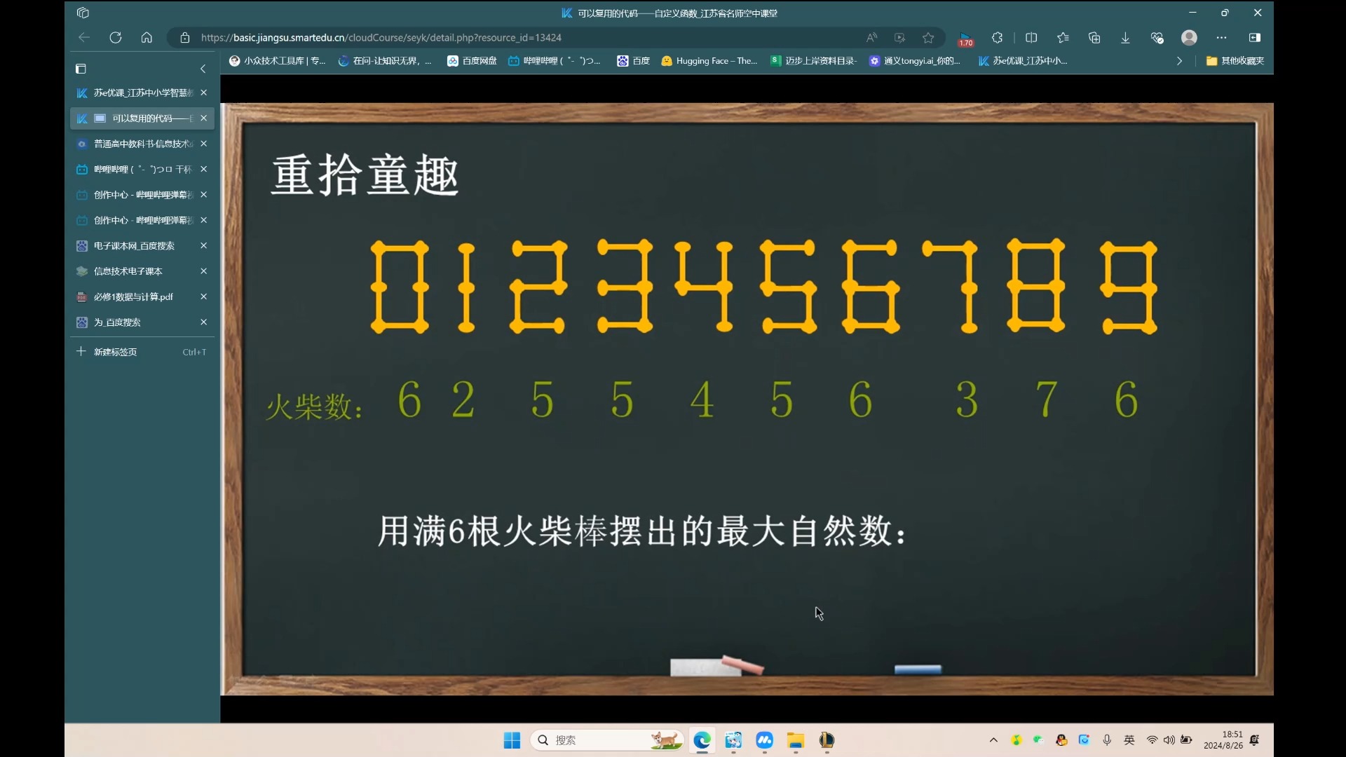 2.4可以复用的代码——自定义函数
