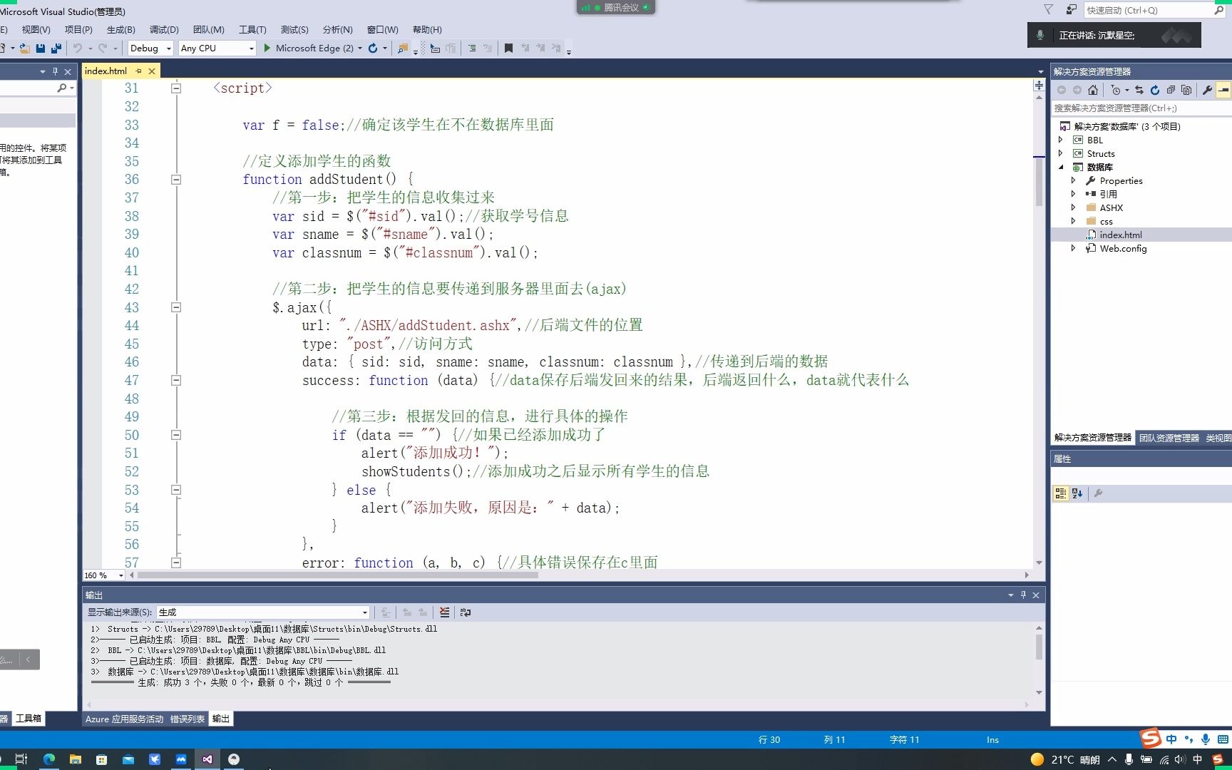 7. 数据库操作实例 — 学生信息管理7