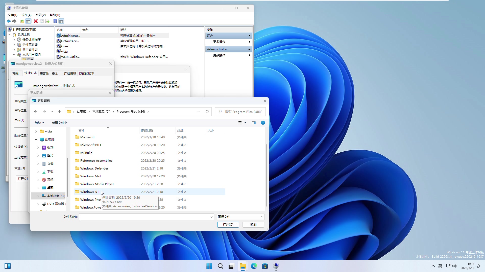 解决windows11升级后Edge浏览器无法使用的问题