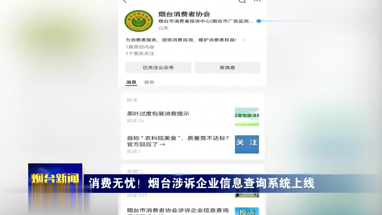 消费无忧!烟台涉诉企业信息查询系统...