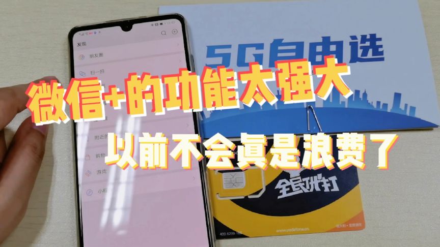 微信+的功能你用明白了吗?功能太强大,以前真是浪费了