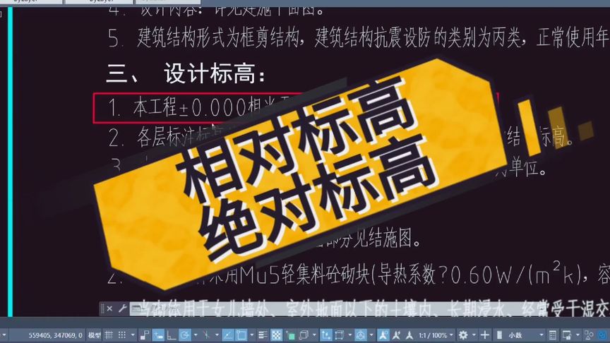 只顾着考一建二建,还记得相对标高、绝对标高吗?建筑识图